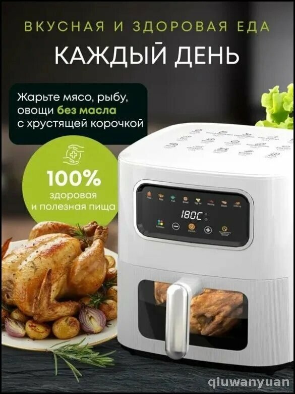 BOHIVARI Аэрогриль NSY001, белый