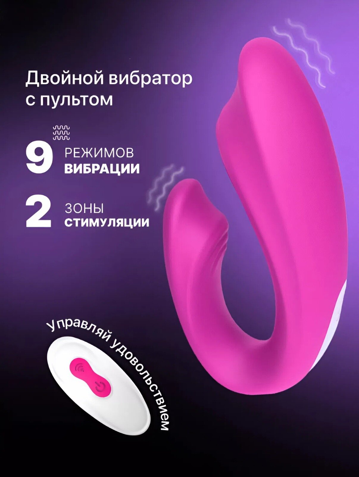 Вибратор с двойной стимуляцией с пультом управления, цвет розовый
