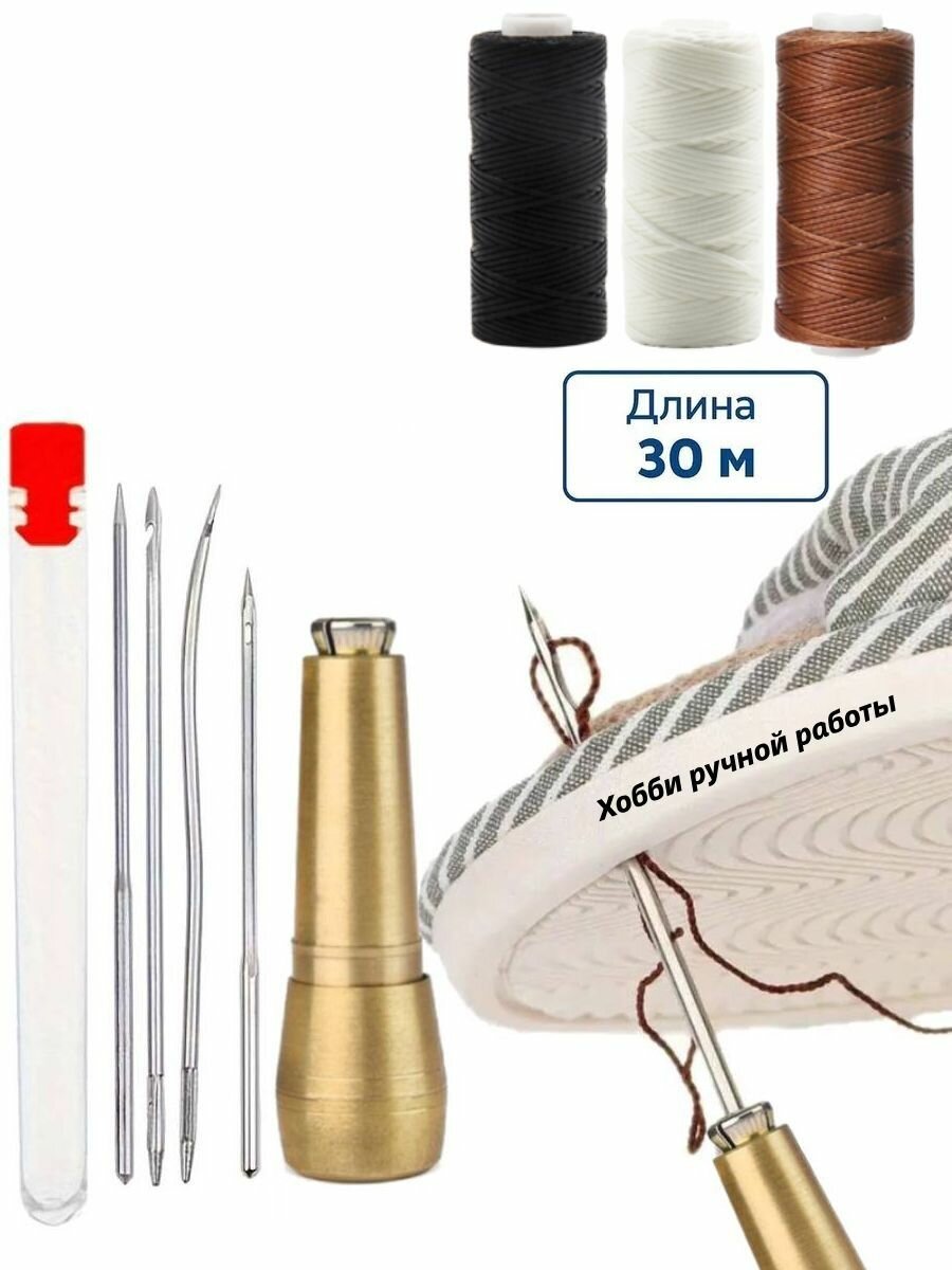 Шило для шитья кожи + 4 иглы+3 цвета 30m восковой нити, Для прокола и ремонта кожи