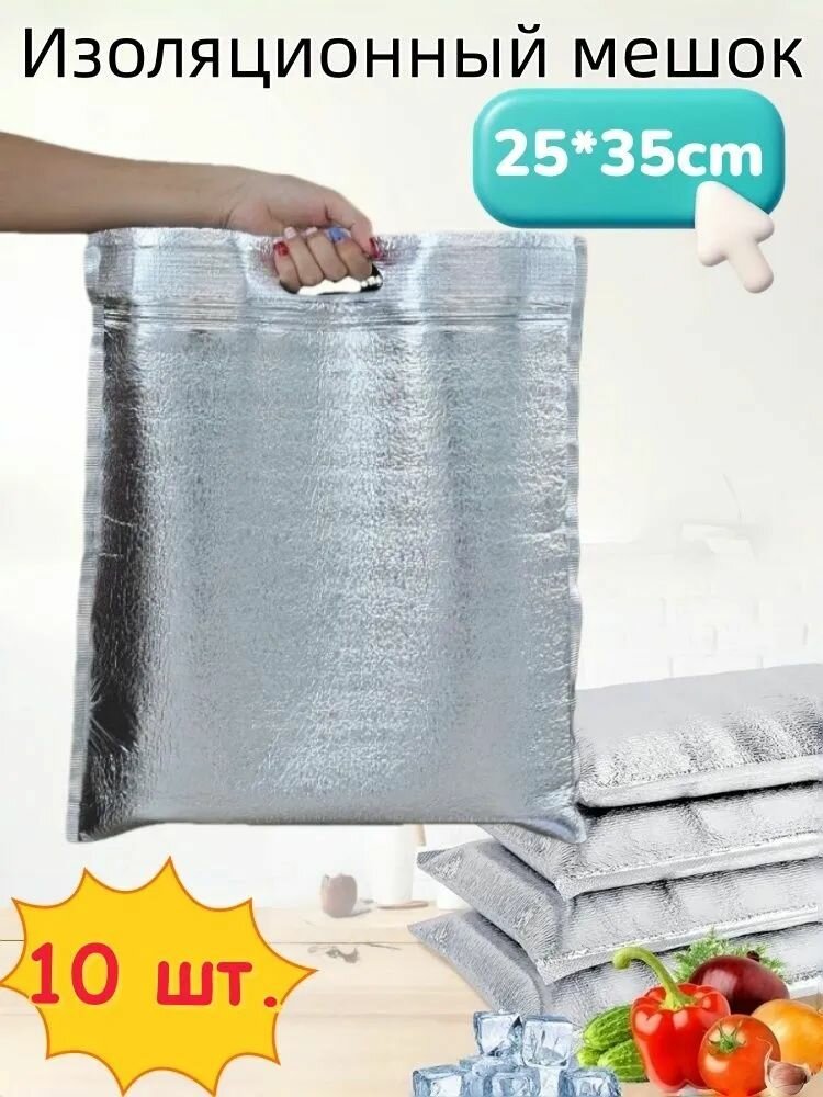 Термопакет, 25x35 см