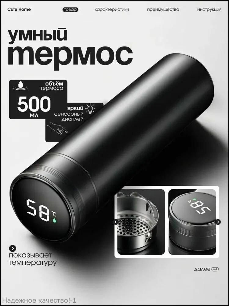 Термос С ситечком, С термометром, Отверстие для питья