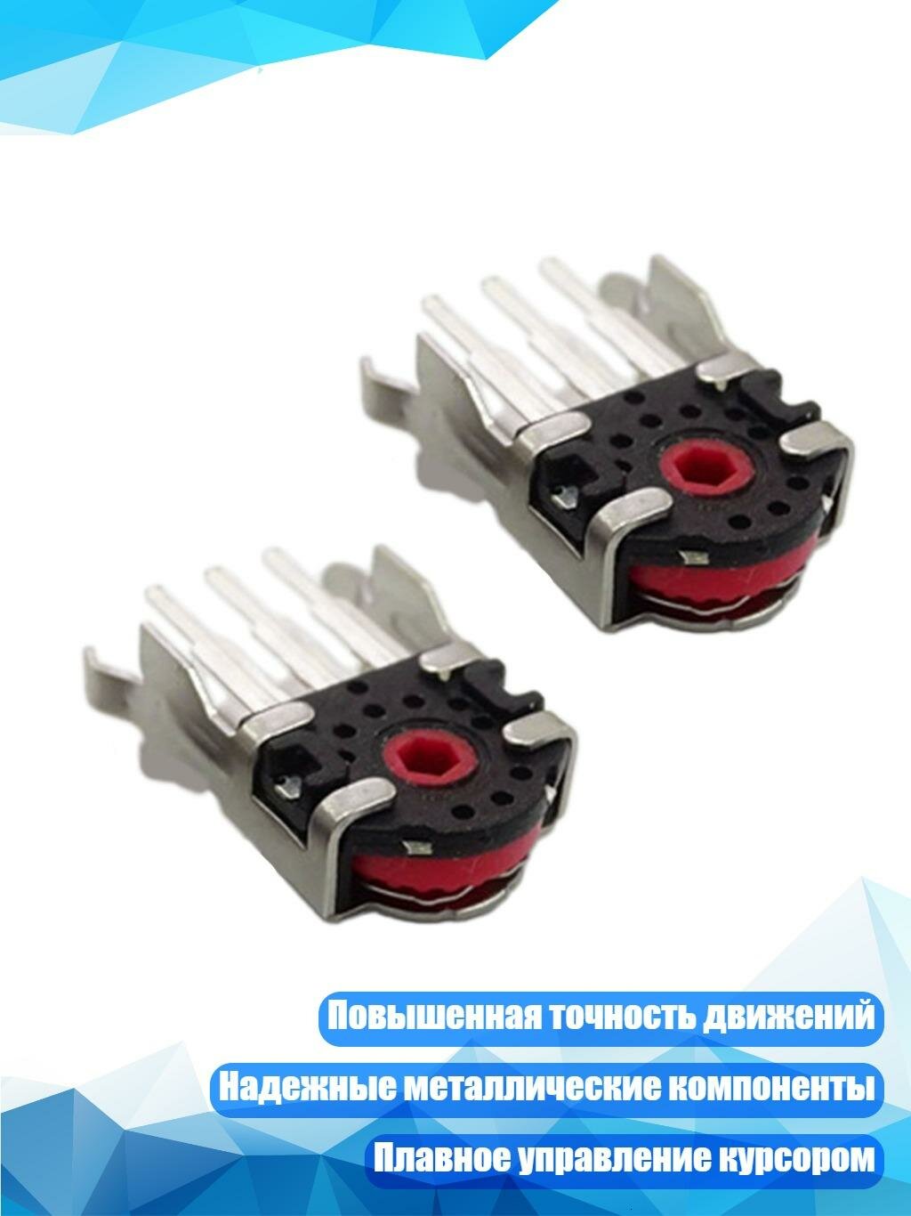 Энкодеры для мыши TTC 11 мм, 2 шт, Красная сердцевина