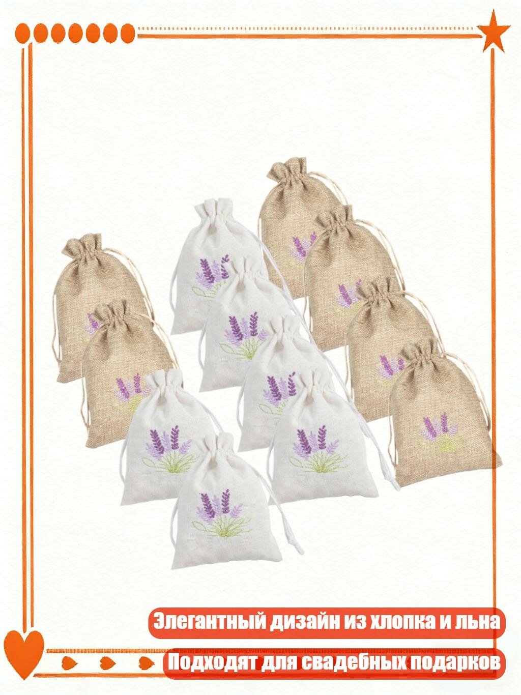 Мешочки из хлопкового льна с шнурком, 12 шт, Комбинированный пакет