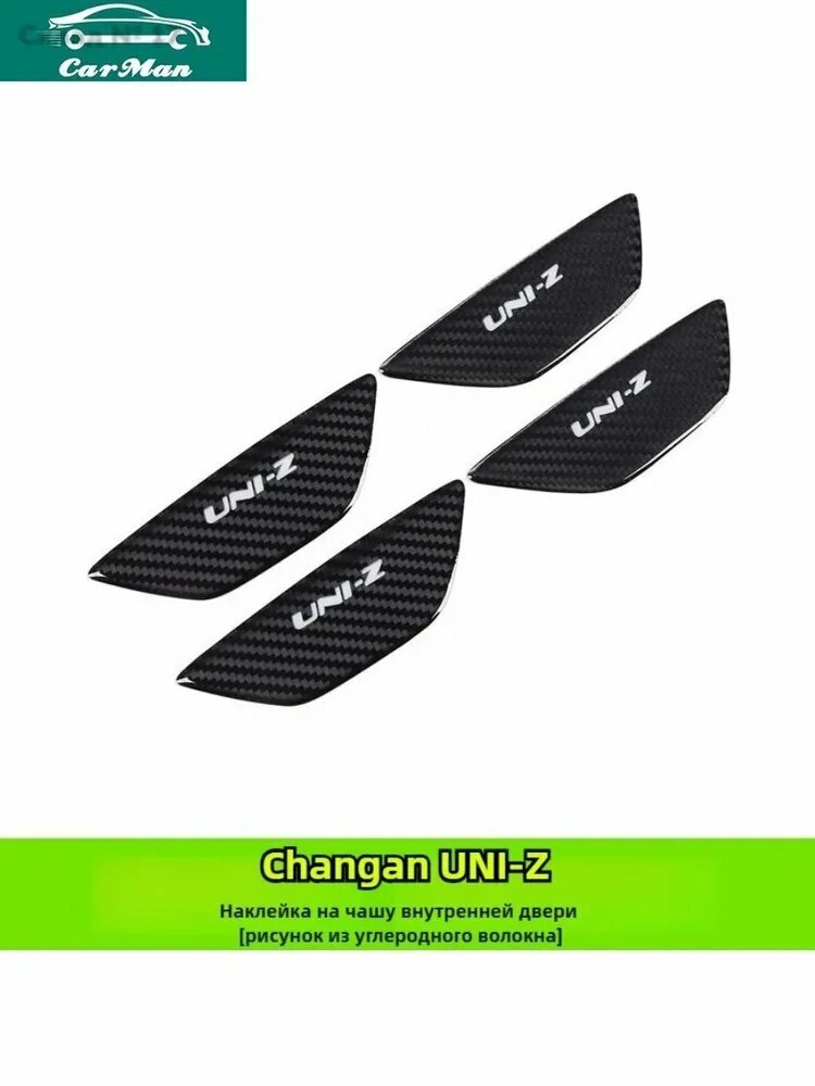 Эпоксидная заплата для внутренней дверной чаши Changan UNI-Z, Changan uniz Автомобильные аксессуары.