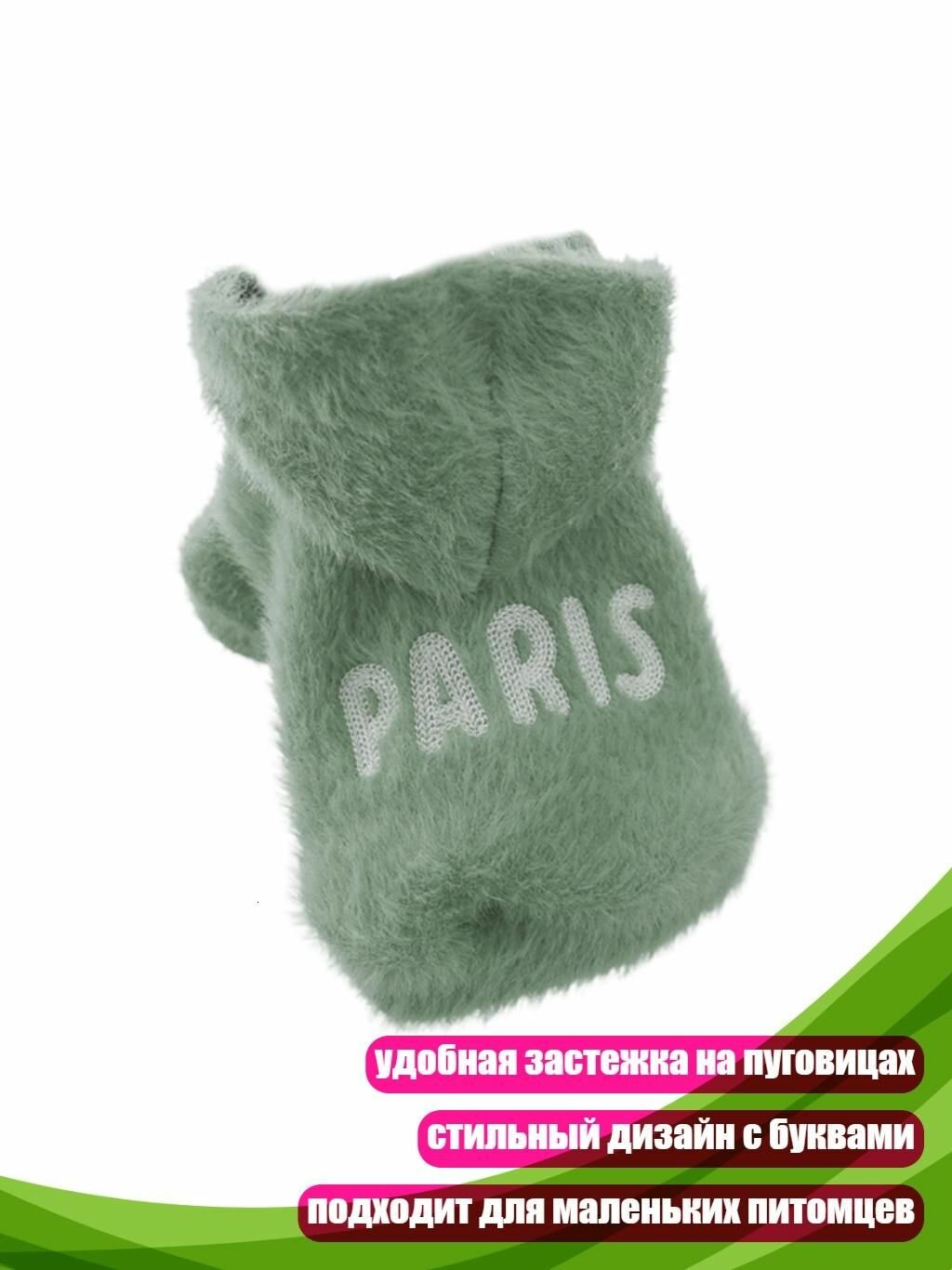 Одежда для маленьких собак Йорков Тедди Чихуахуа Куртка с капюшоном, Светло-зеленый - S