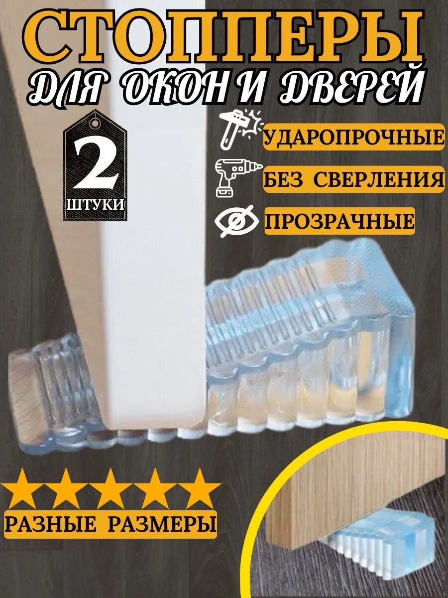 Ограничитель силиконовый клин для дверей и окон (2 шт. разного размера)