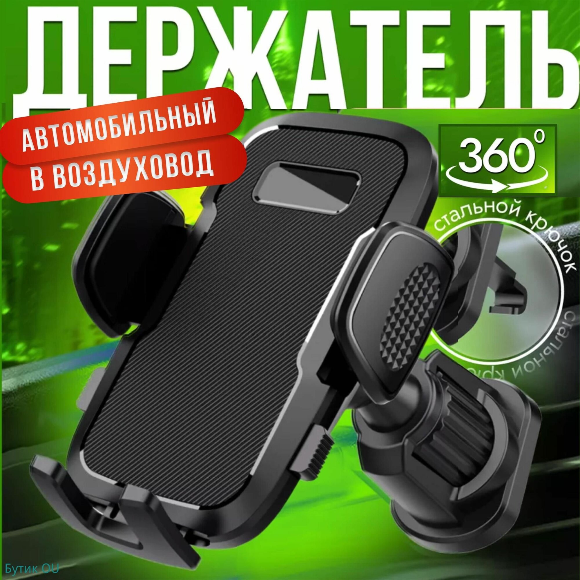 Универсальный автомобильный держатель для телефона на воздуховод с гравитационным замком, 360 вращение