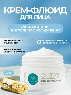 Крем-флюид для лица для нормальной кожи OMEGA 369 48г