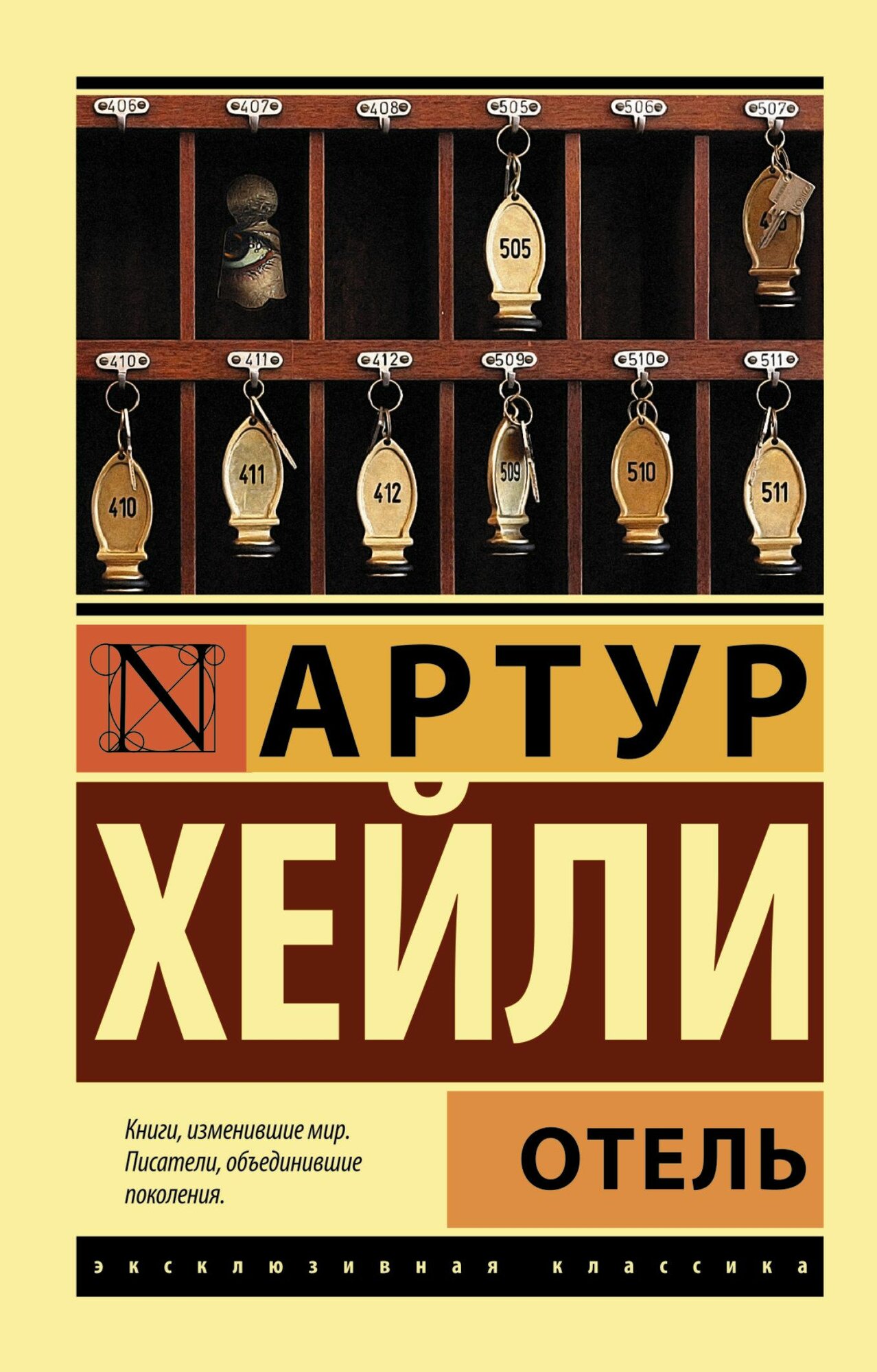 Книга "Отель"