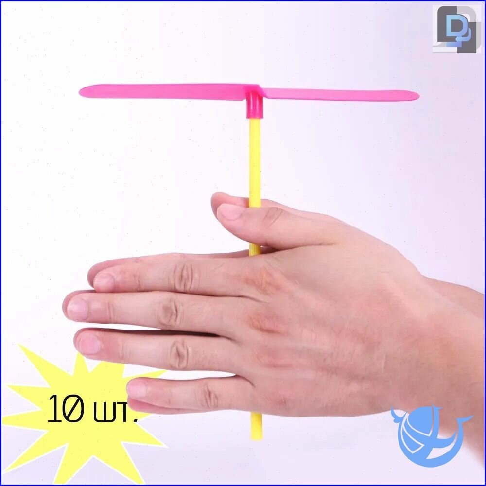 Вертушка вертолетик на палочке 17*16 см / в комплекте 10 шт