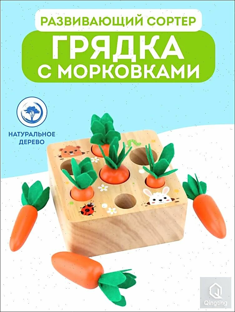Развивающий деревянный сортер "Морковки" по методу М. Монтессори для малышей / Игрушка развивашка для мелкой моторики рук / Полезный подарок для ребенка