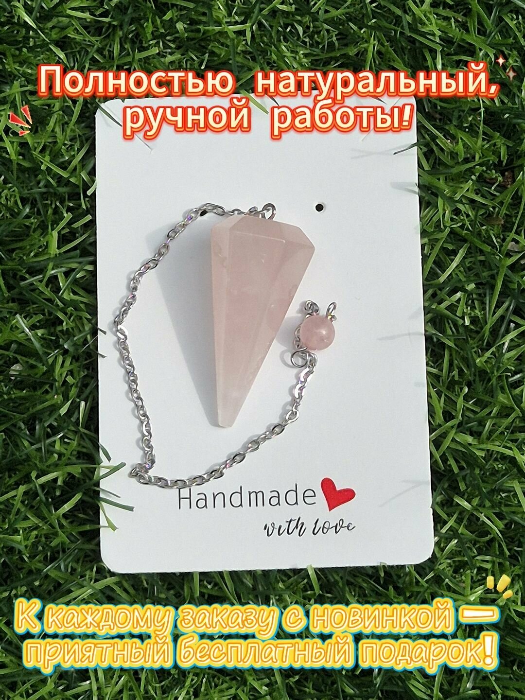 Пендулум из розового кварца для медитации Натуральный камень-самоцвет ручной работы 4х2,5 см Подарок на удачу кварцевый маятник натуральный камень ручная работа