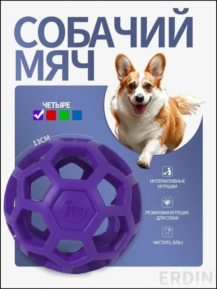 Эксклюзивный резиновый мяч 13 см JW Pet, совмещенный с роликовым диспенсером для лакомств, предназначен для кошек и собак