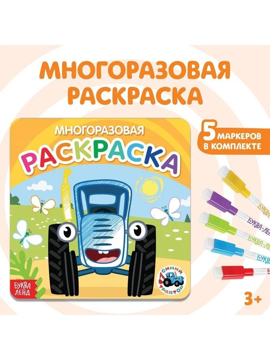 Многоразовая раскраска 'Транспорт' для малышей