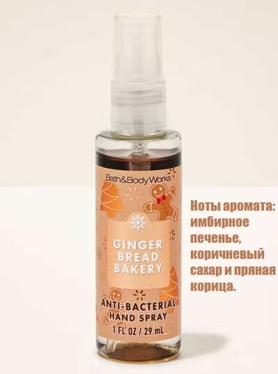 Bath & Body Works / Санитайзер для рук антисептик Gingerbread Bakery