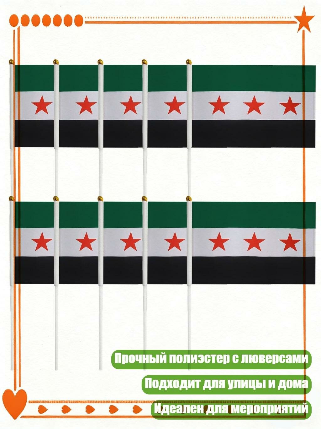 Флаг Сирии национальный, 20x28cm 10шт