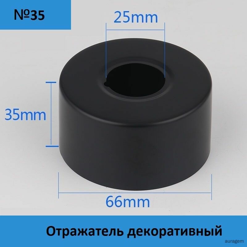 Отражатель (чашка) глубокий для смесителя и полотенцесушителя 3/4" (25мм.) цвет черный матовый (1 шт.)