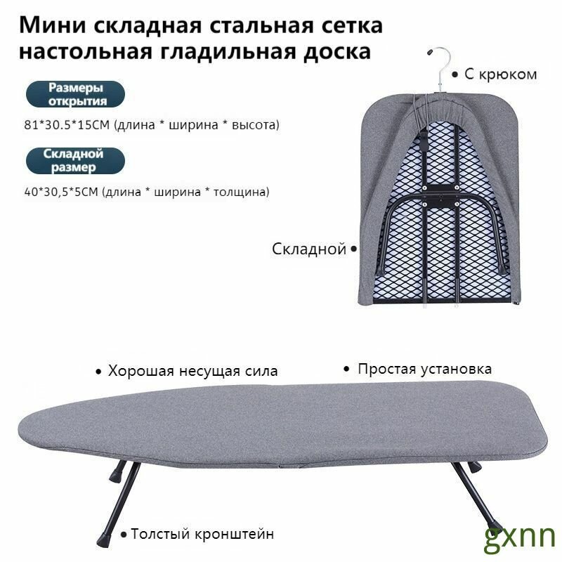 Настольная складная гладильная доска, выдвижная.