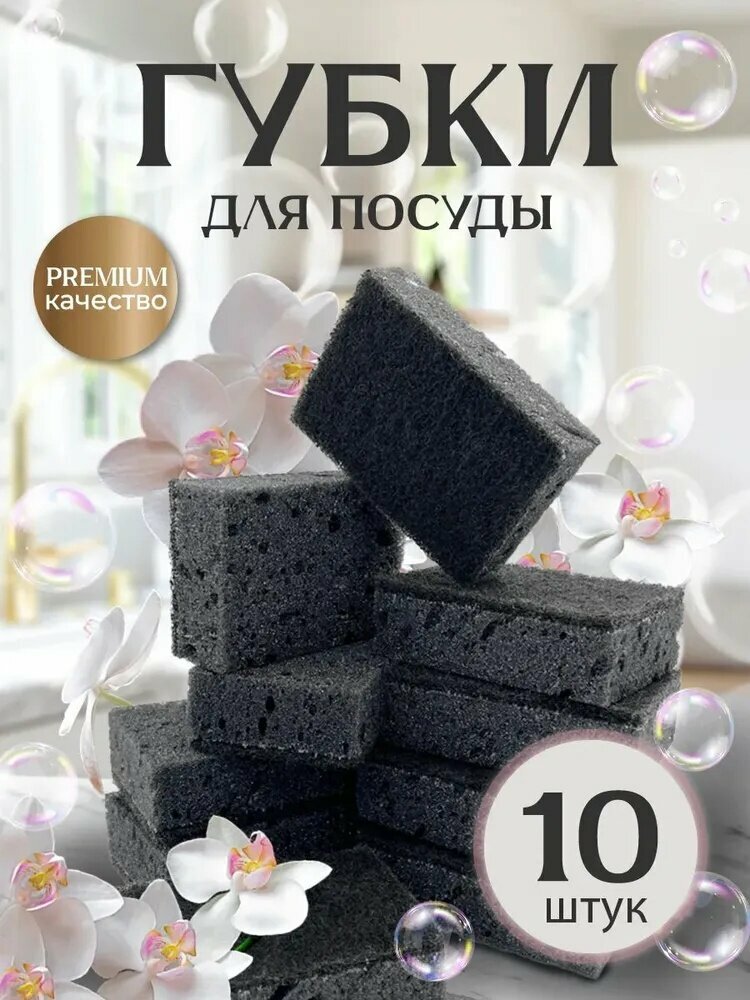 Губка губки pro cleanly, Абразив, Поролон, 10 шт.