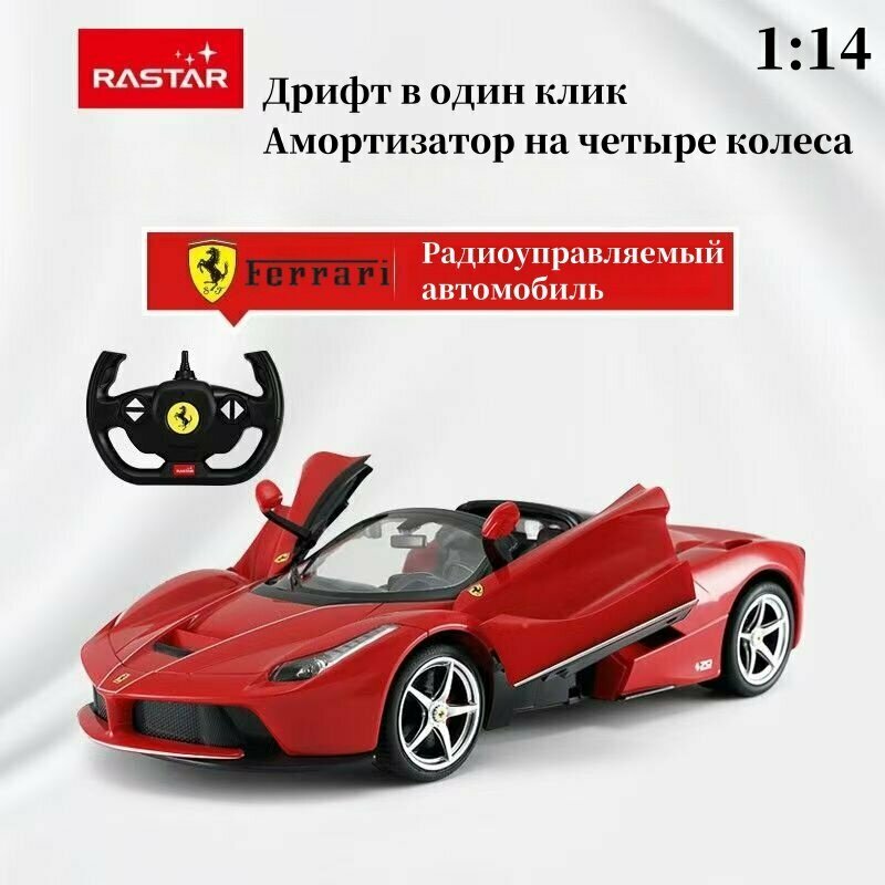 LaFerrari RC модель спорткара игрушка 1:14, аккумуляторная модель, подарок для мальчиков
