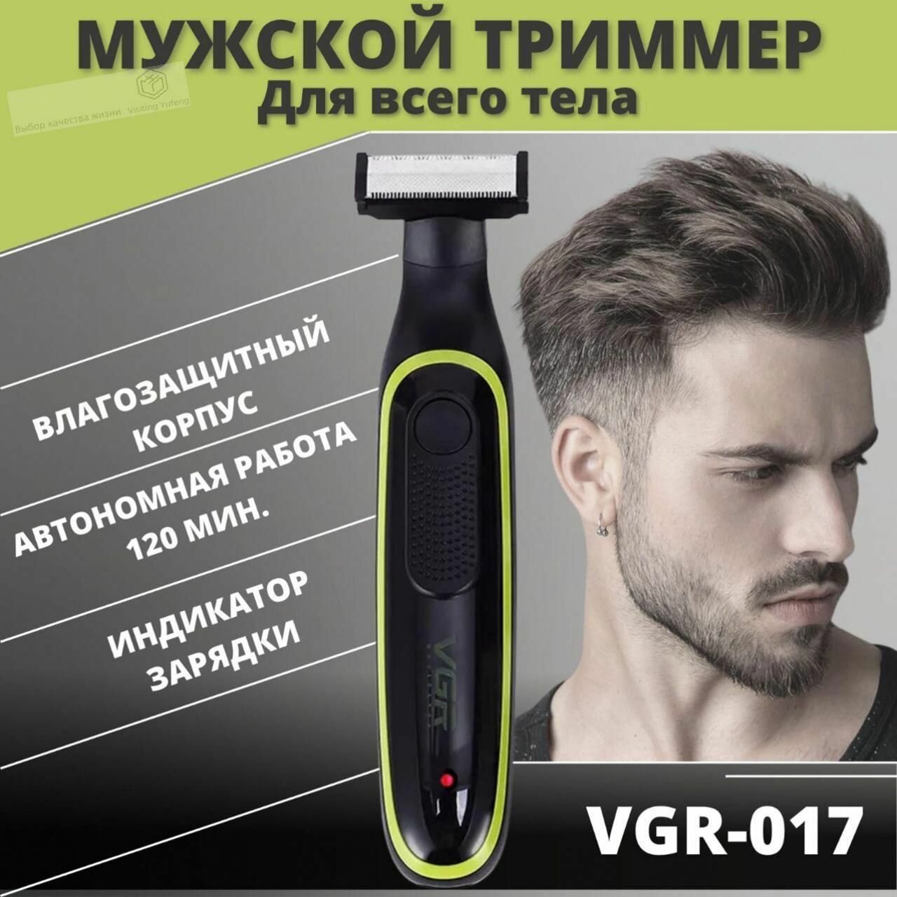 Триммер