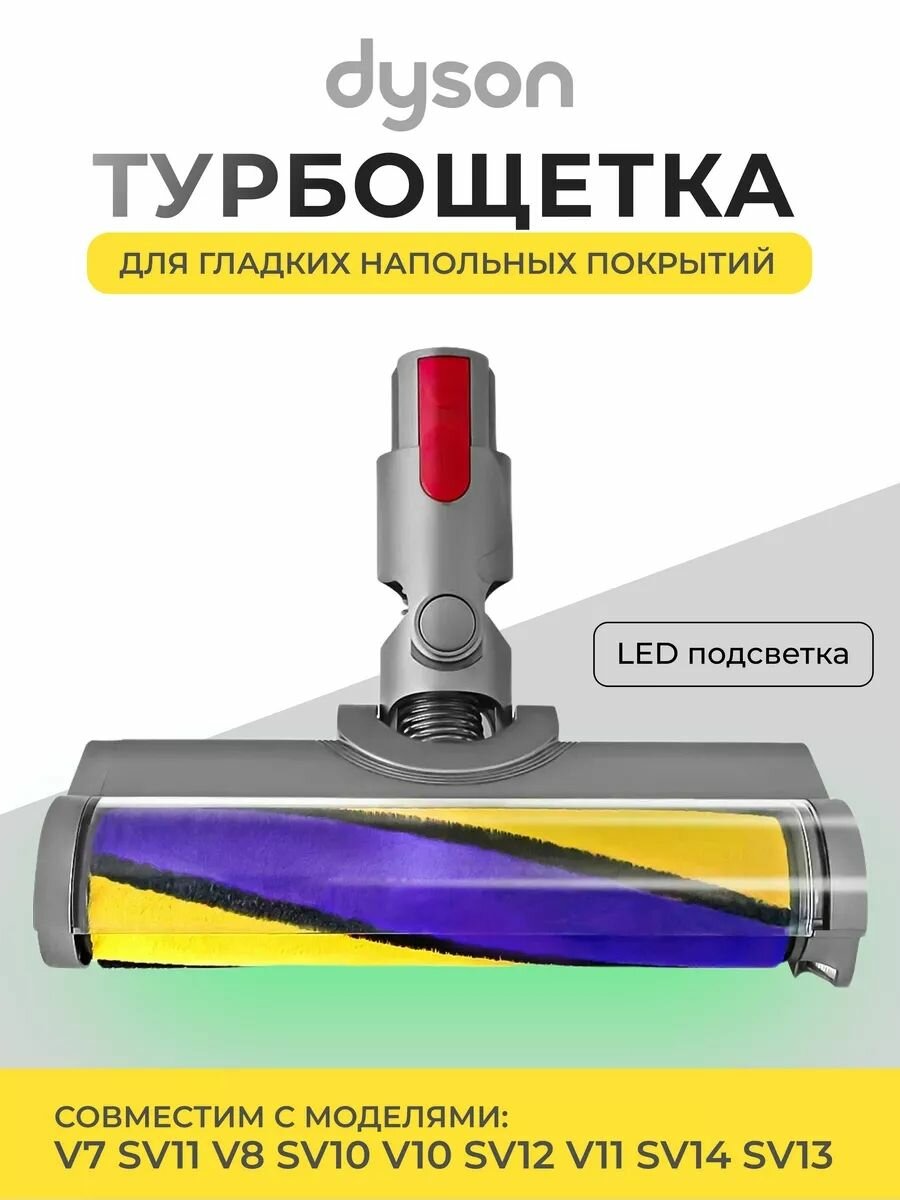Аксессуар для пылесоса