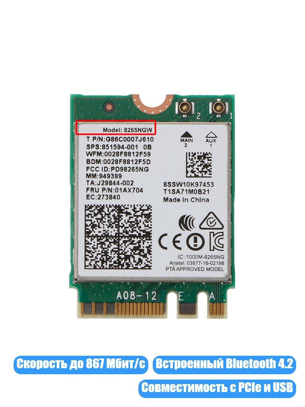 Wi-Fi карта Intel 8265AC M.2 NGFF