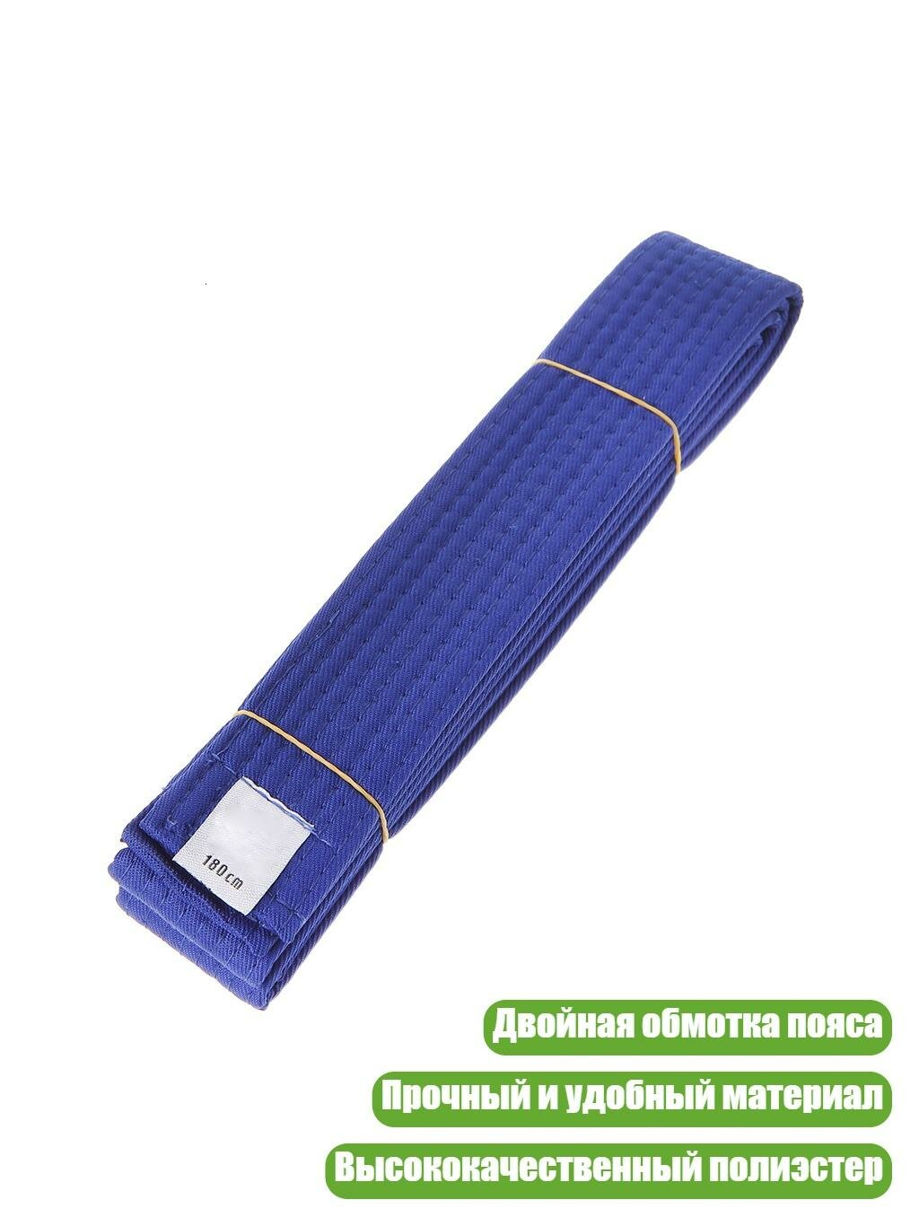 Пояс для дзюдо и тхэквондо, Синий - 180cm