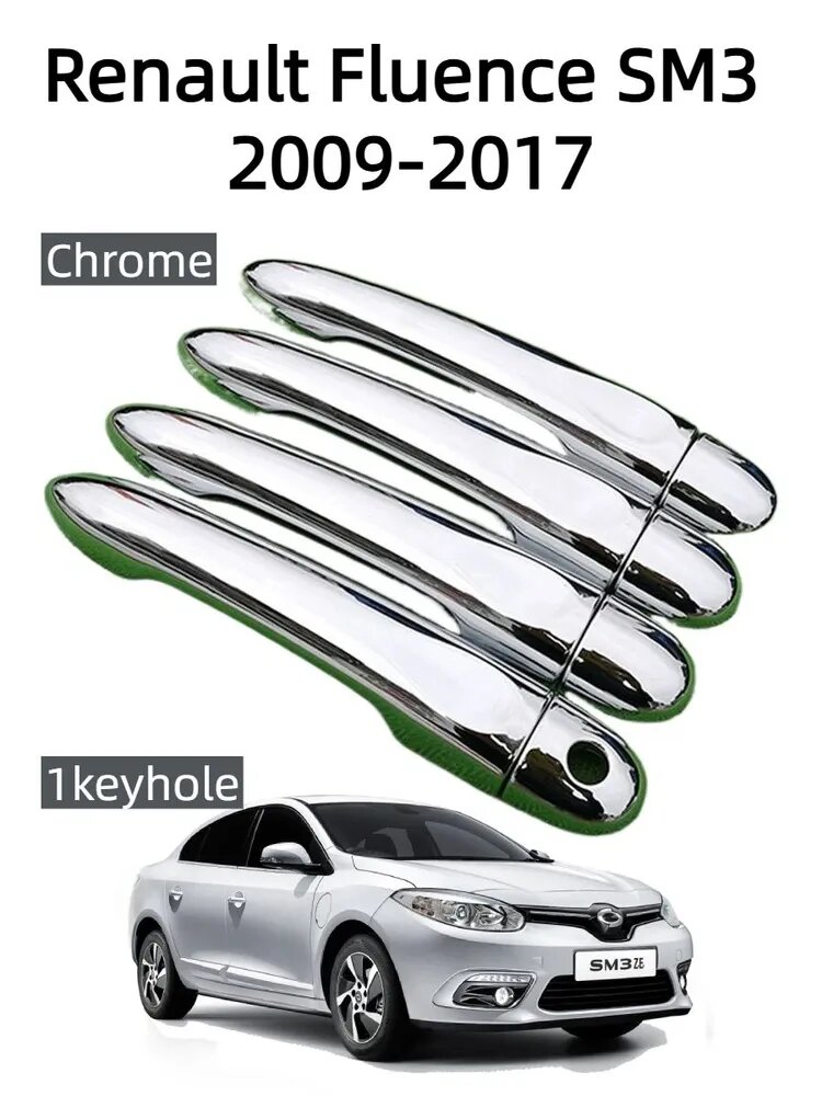 Ручка дверная автомобильная, арт. Для Renault Fluence SM3 2009-2017 комплект хромированной накладки на ручку 2010 2011 2012 2013 2014 2015 аксессуары наклейки Стайлинг автомобиля, 4 шт.
