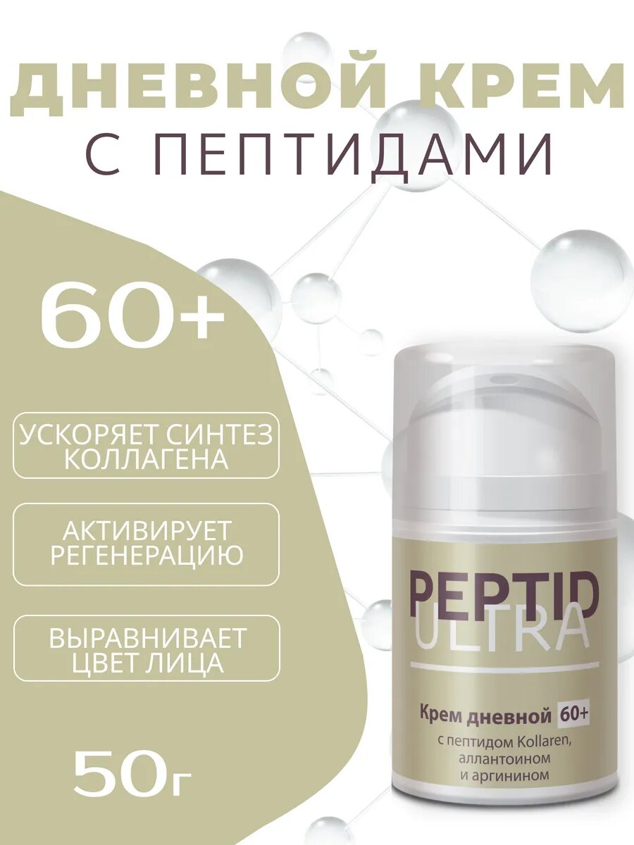 Крем Peptid Ultra 60+ дневной 50 гр (Крымская живая косметика)