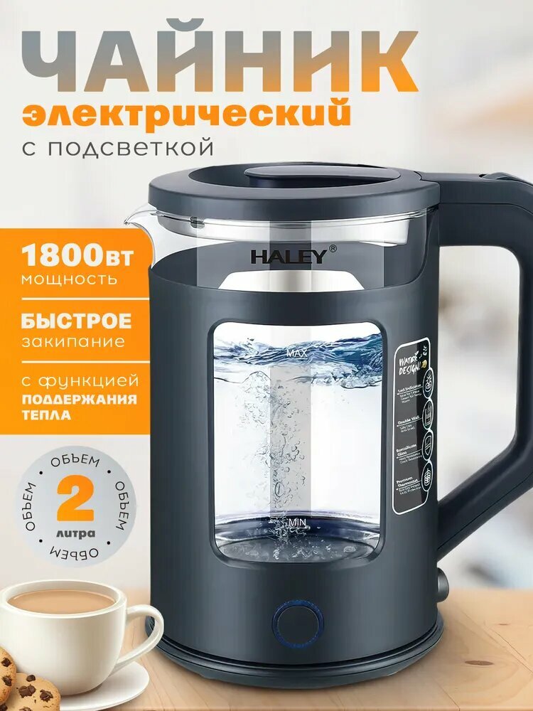 Чайник электрический синий с функцией подержания тепла 2л 1800Вт электрочайник со стеклянной колбой с подсветкой