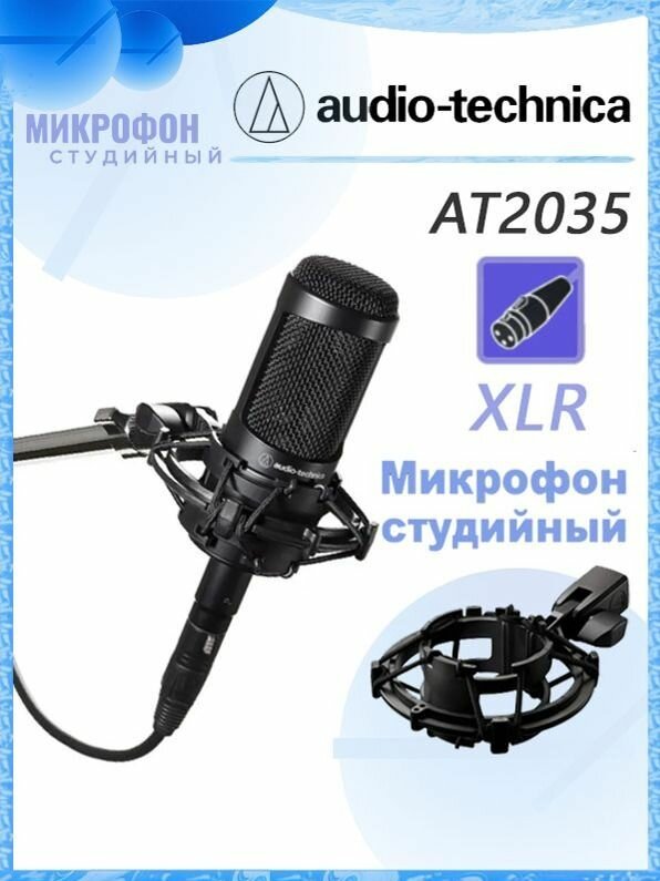 Микрофон Audio-Technica At2035, черный