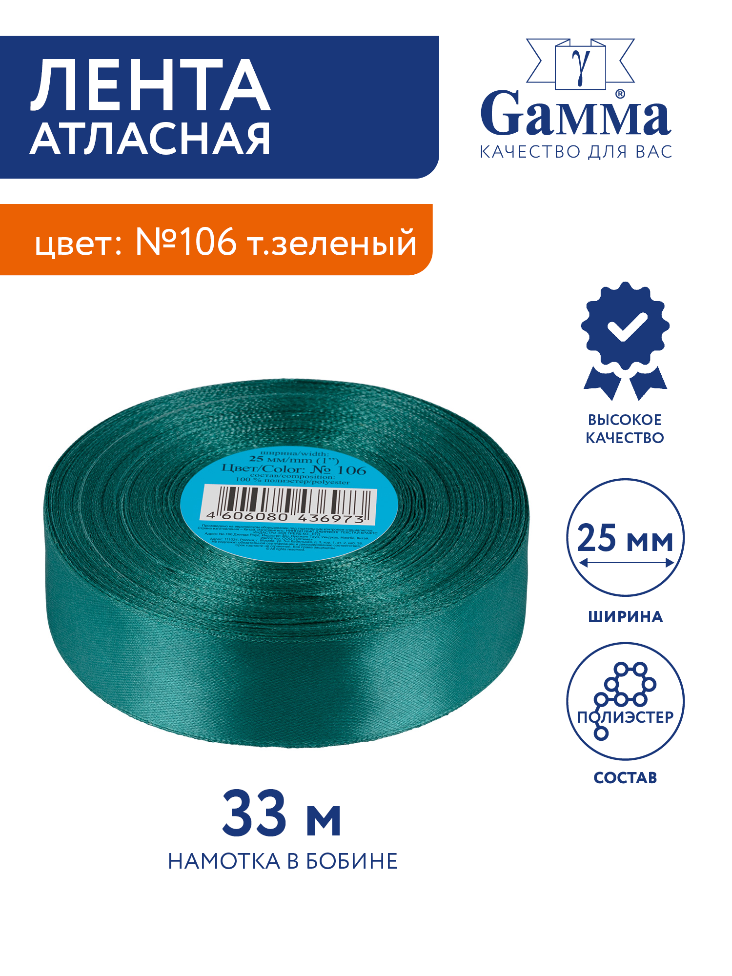 Лента атласная 25 мм "Gamma" 33 м №106 т. зеленый
