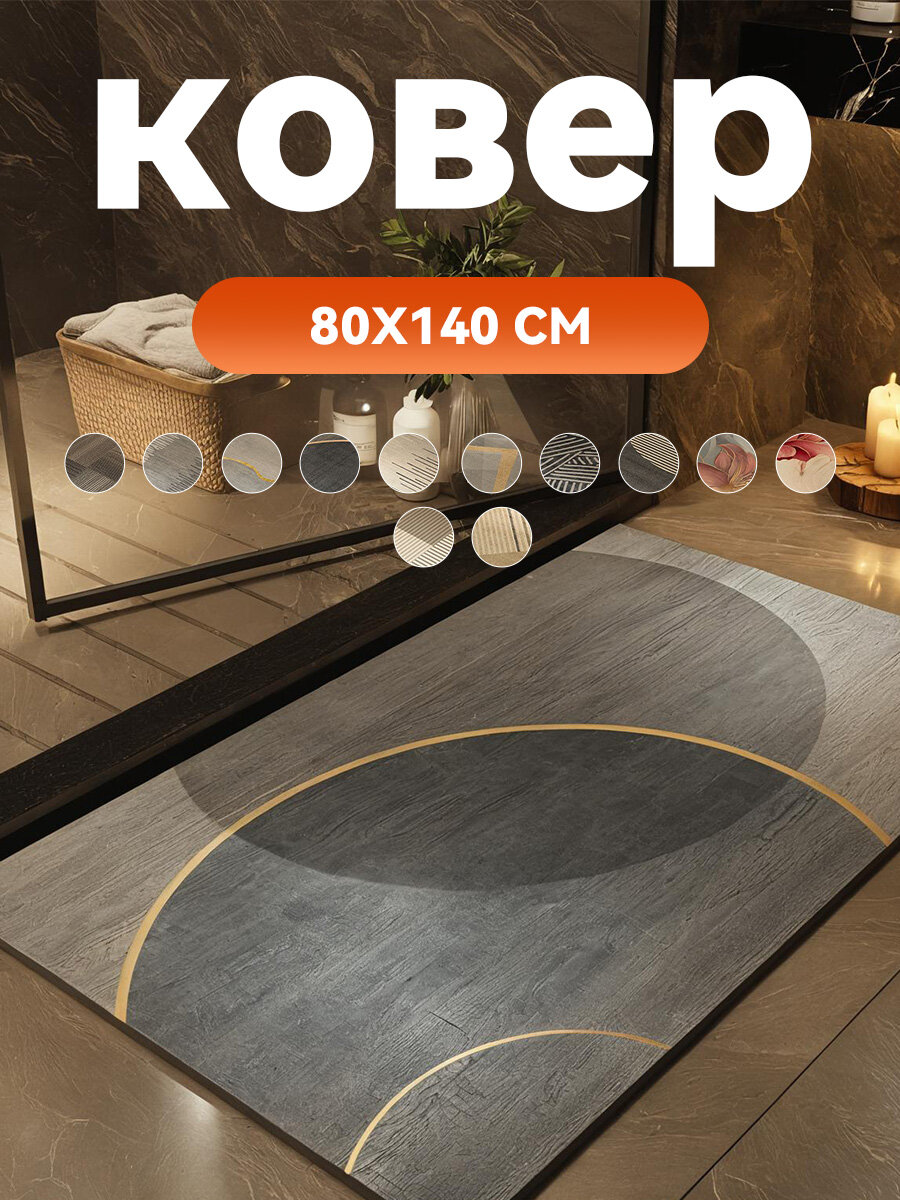 Коврик для ванной и туалета 140х80 противоскользящий на пол, коврик в ванную комнату диатомитовый