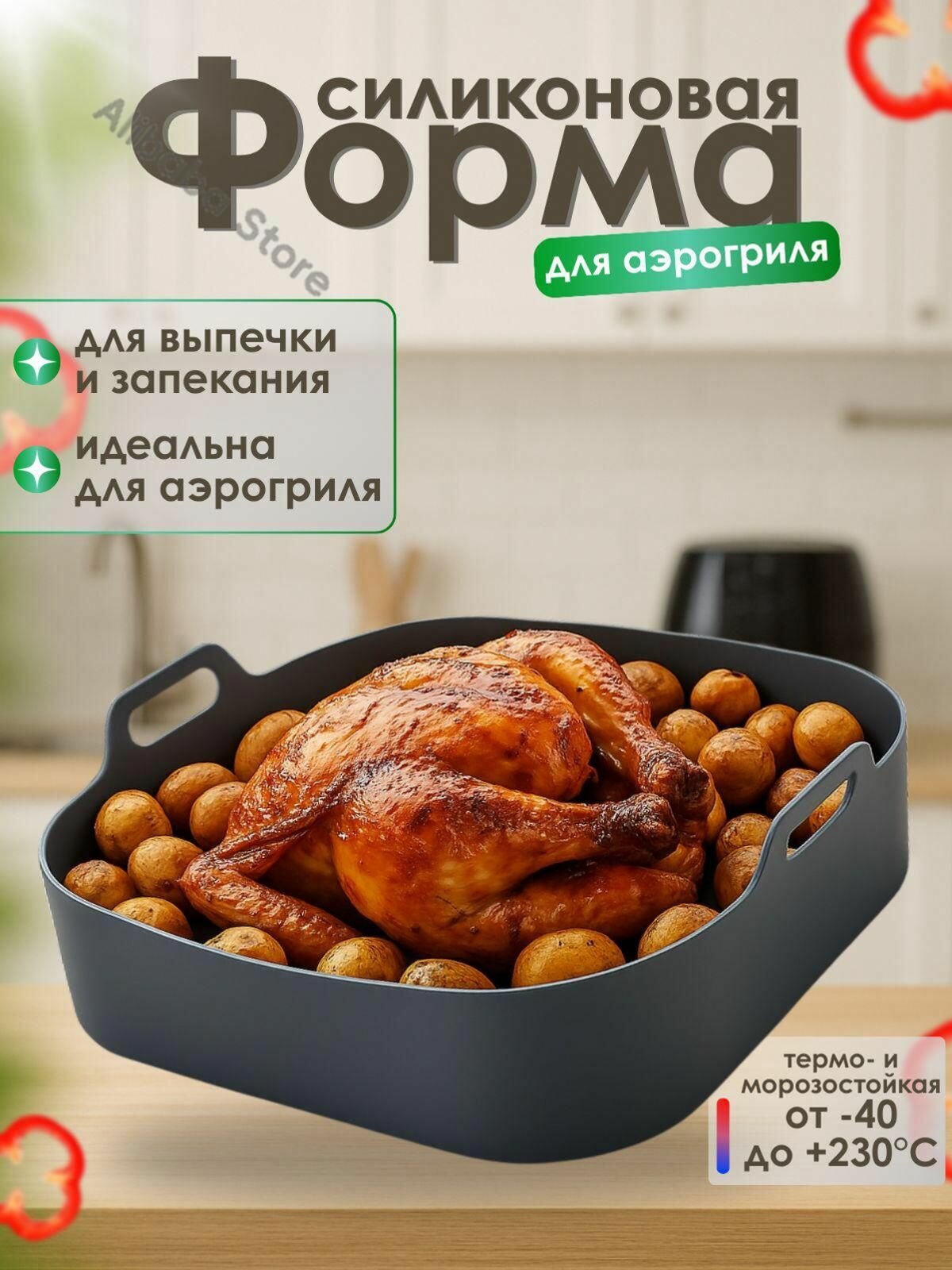 Бестселлер для запекания