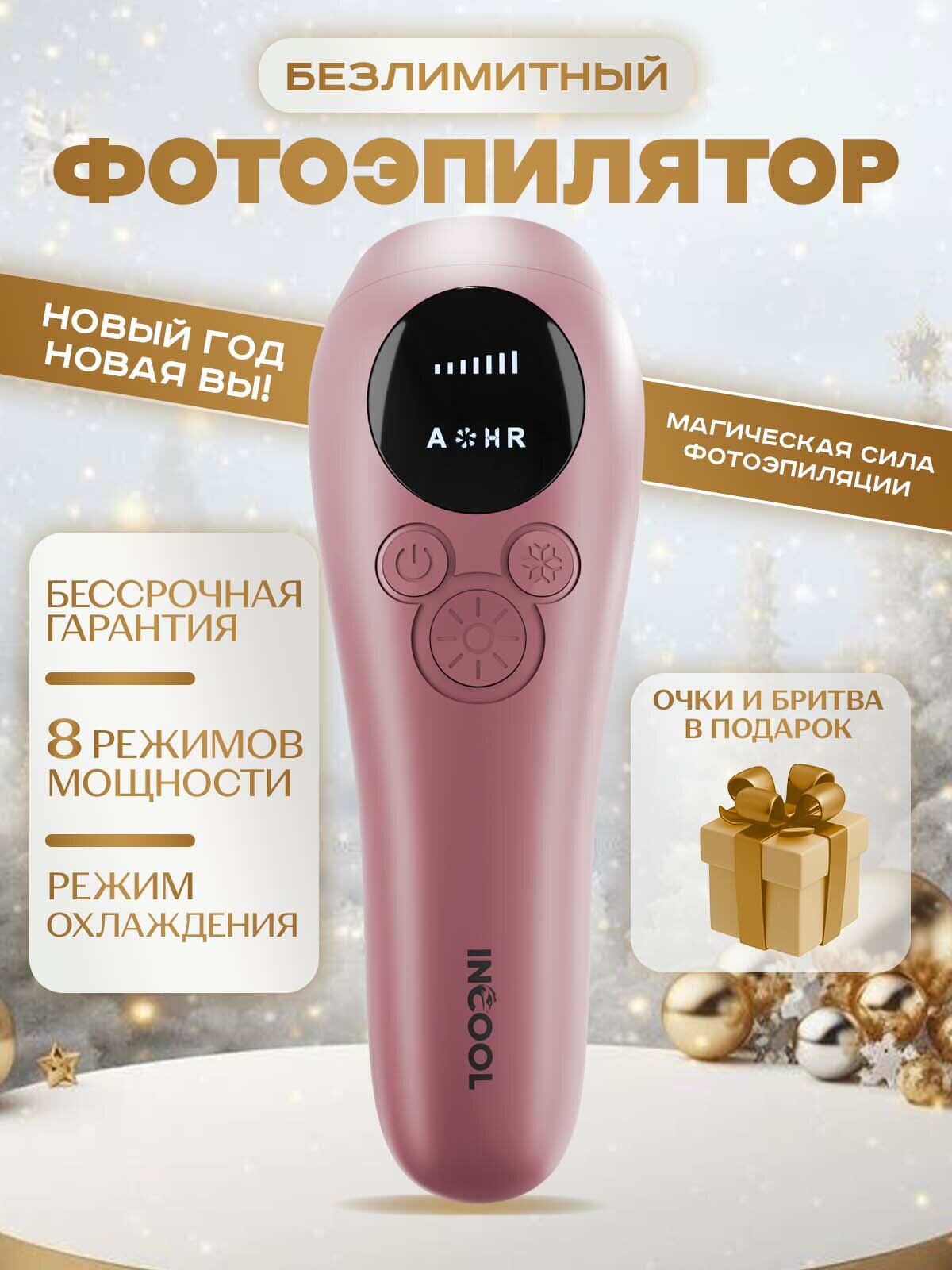 Фотоэпилятор INCOOL для домашнего использования с функцией охлаждения для комфортного удаления волос, розовыйФотоэпилятор INCOOL для домашнего использования с функцией охлаждения для комфортного удаления волос, розовый