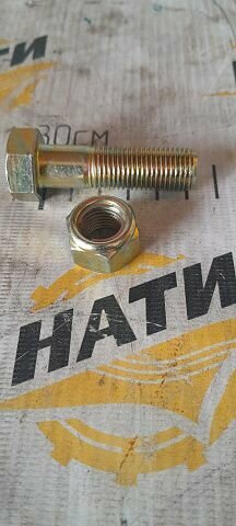 Болт карданного вала L 50 M14 с гайкой