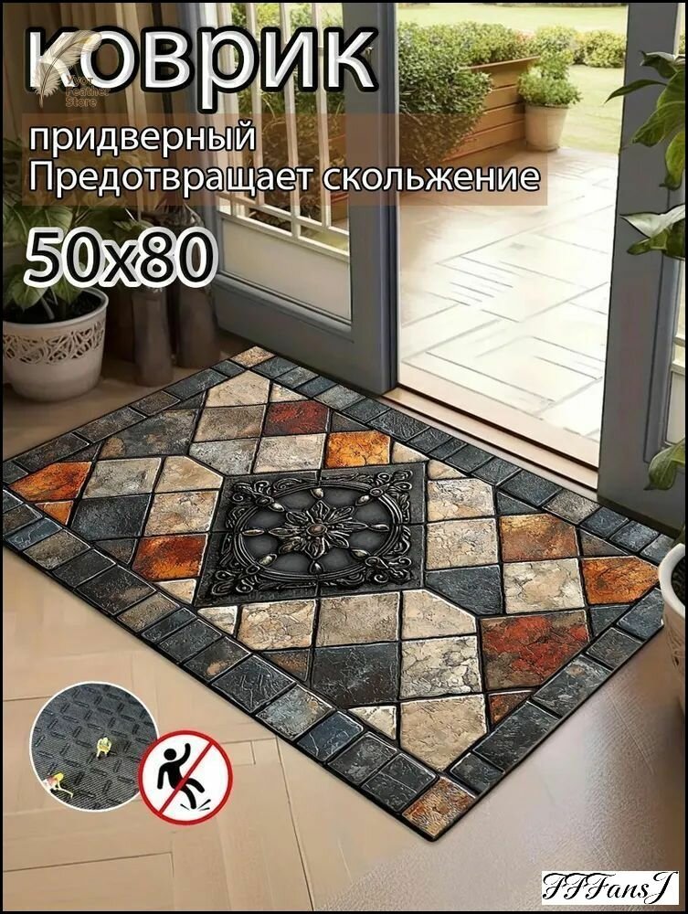 Противоскользящий резиновый коврик премиум для входной зоны 50x80 см