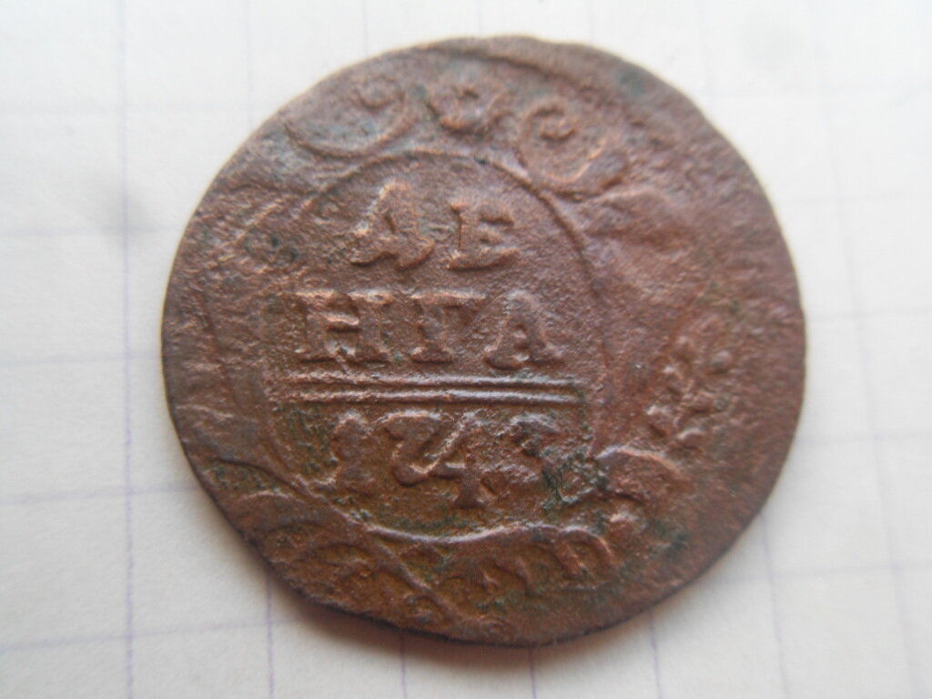 Российская империя 1 деньга, 1743