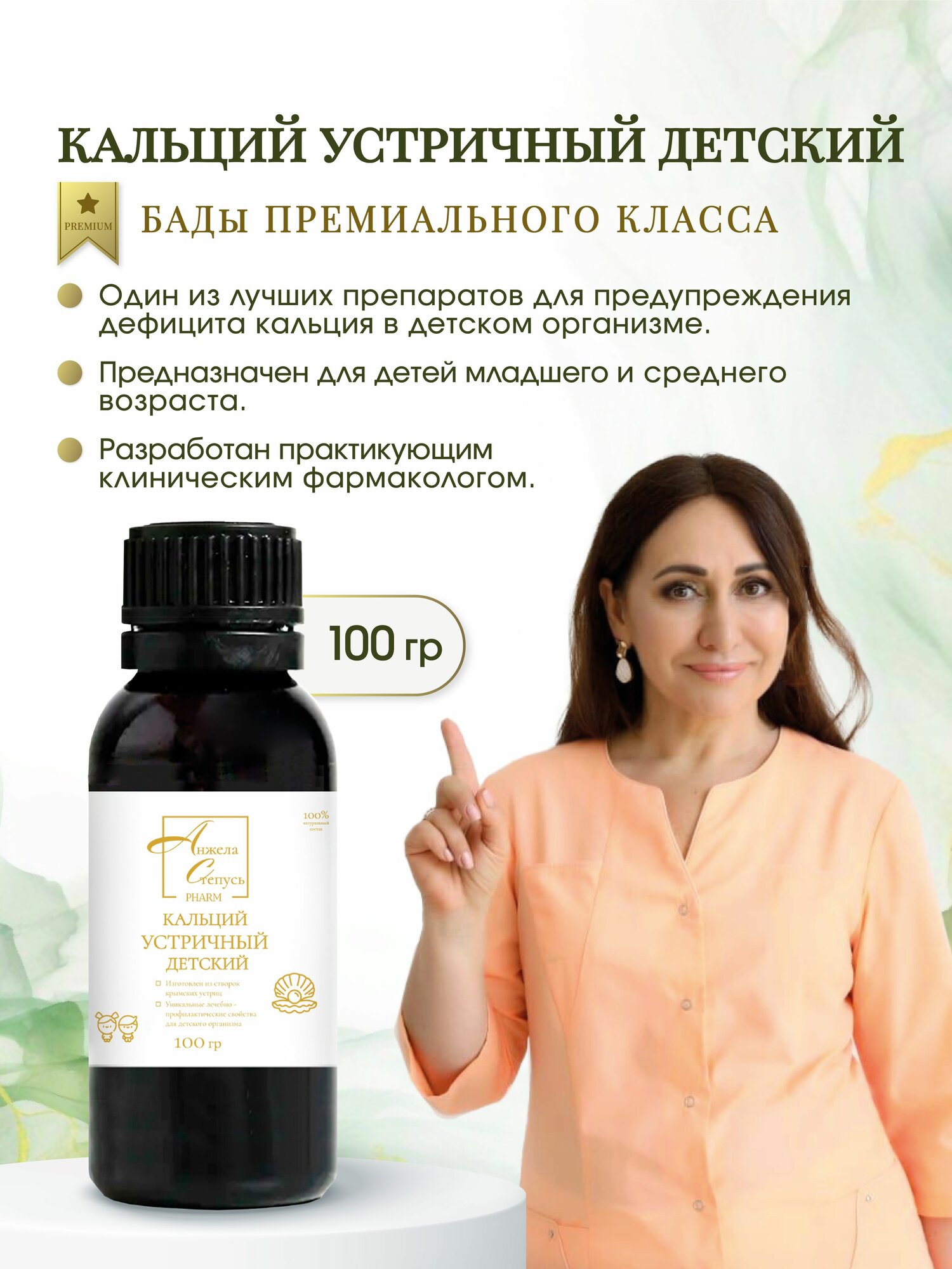 Кальций Устричный Детский 100г.