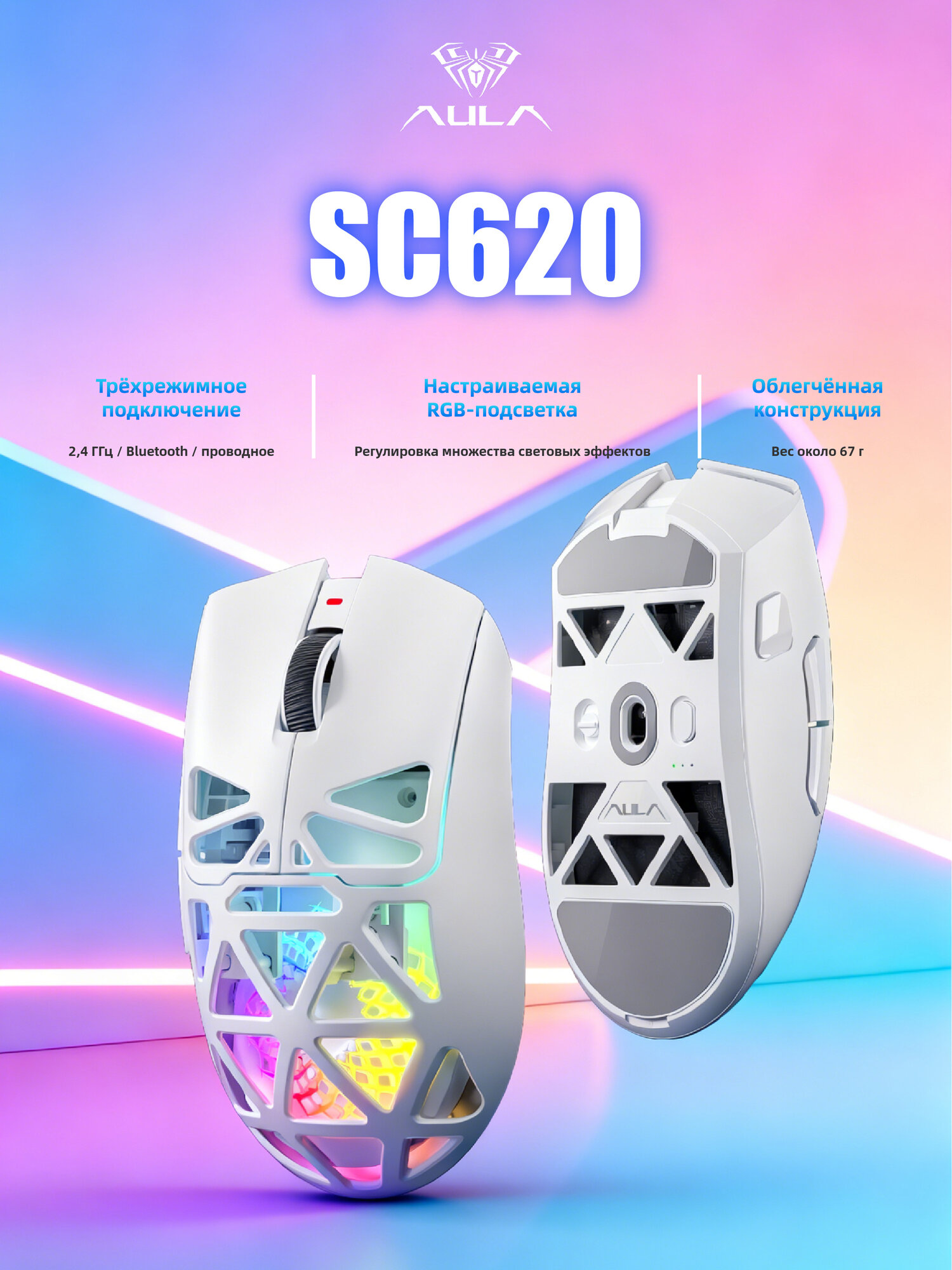 Беспроводная игровая мышь AULA SC620 с тремя режимами работы, PAW3311, белая