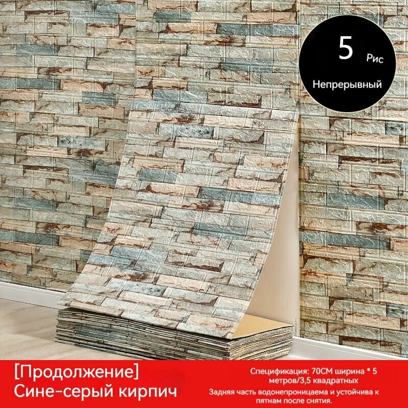 70 смx5м Стеновая панель Самоклеящиеся Обои Рулонные ПВХ с прочным клеем и легкой установкой для оформления стен