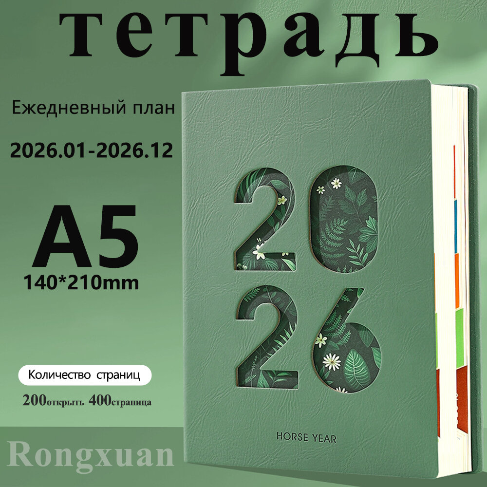 Блокнот-расписание на 2026 год, формат А5, блокнот для управления временем и регистрации заезда, 200 листов/400 страниц