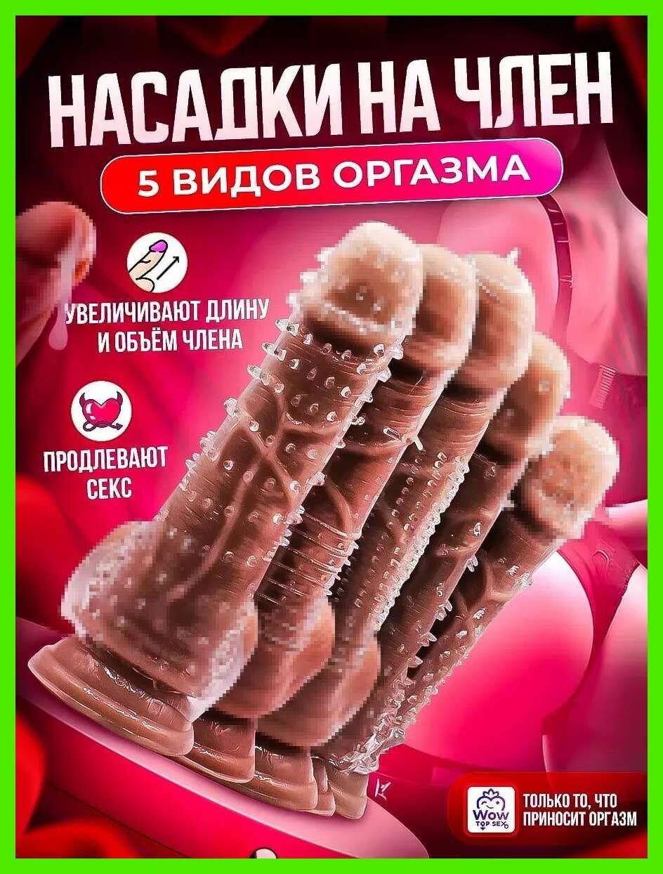 Насадки и удлинители эротические, Набор интим насадок, 12см