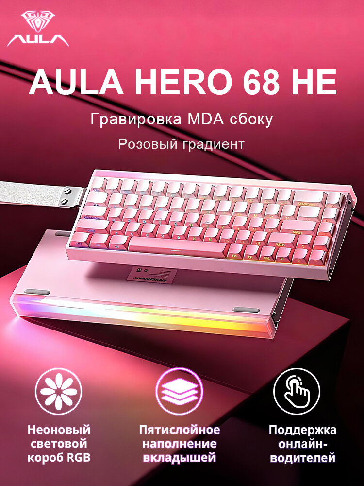 Игровая магнитно-механическая клавиатура AULA HERO68 HE. Розовый