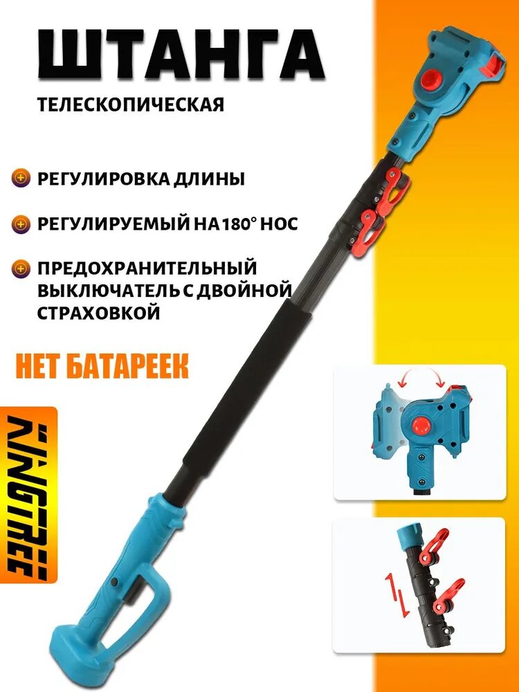 Штанга-удлинитель телескопическая для секатора.