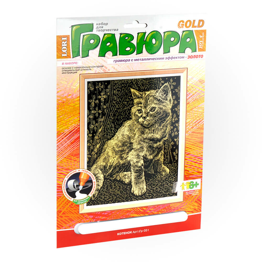 LORI Гравюра большая Котенок с эффектом золота Гр-051 с 6 лет