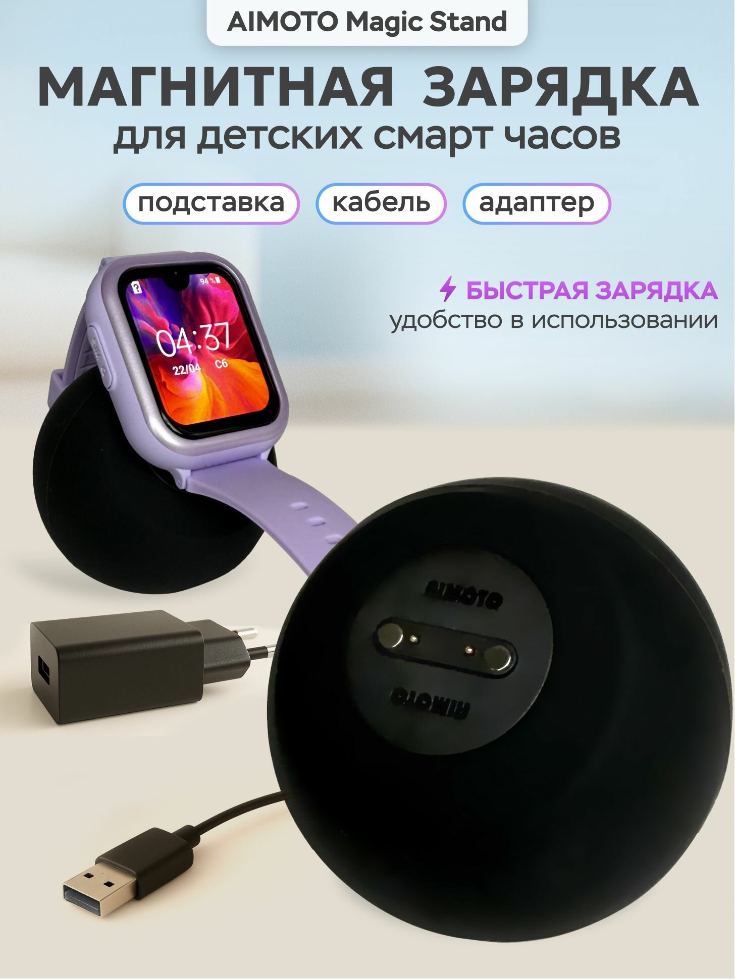 Магнитное зарядное устройство 3 в 1 с подставкой Aimoto MagicStand шар с встроенным кабелем и адаптером питания, подставка для смарт часов детских, черный