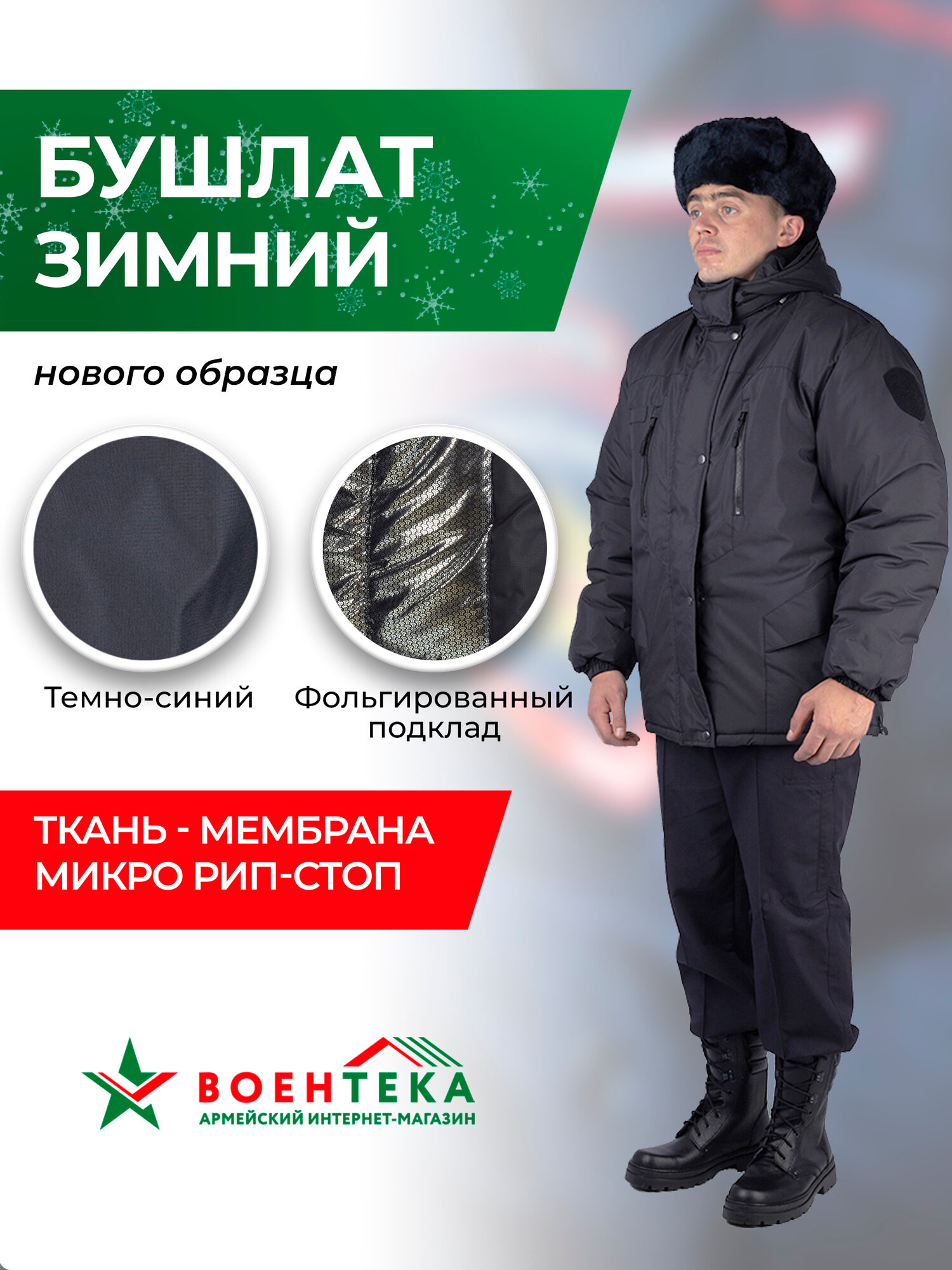 Куртка (бушлат) зимний сотрудников Полиции МВД уставной удлиненный нового образца (приказ 777), фсин, фссп и внг Росгвардии. Утепленный подкладом с фольгой.