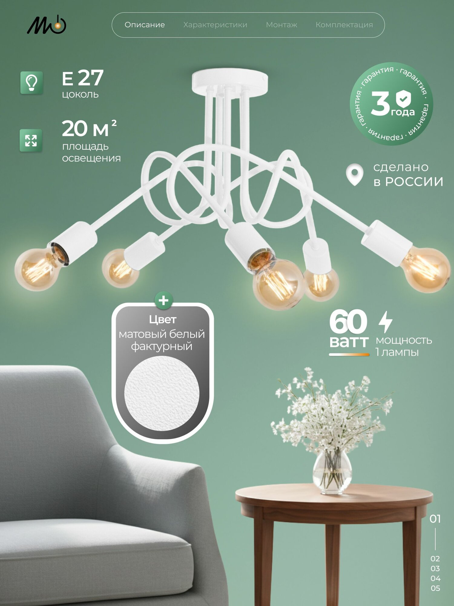 Люстра потолочная в спальню, детскую, зал, кухню, Модерн Свет, на 5 ламп, белая матовая